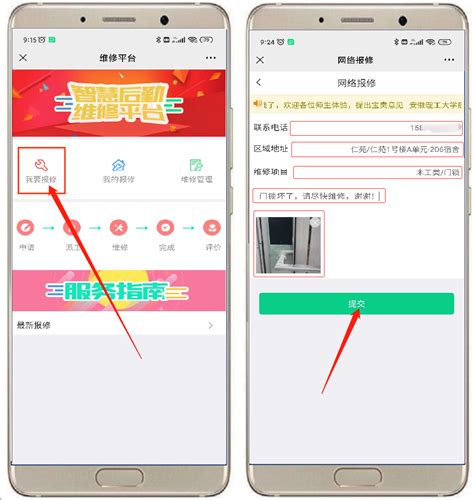 校园智能报修系统上线啦！ 新闻网