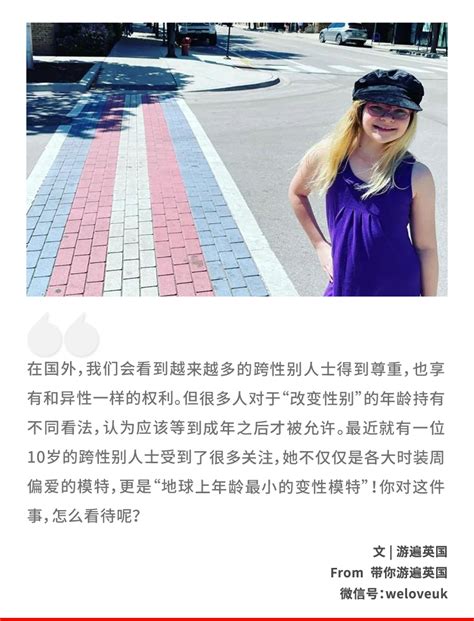 6岁变性，10岁走秀吸金百万！这个全球最小的跨性别模特被网友吵翻天财经头条