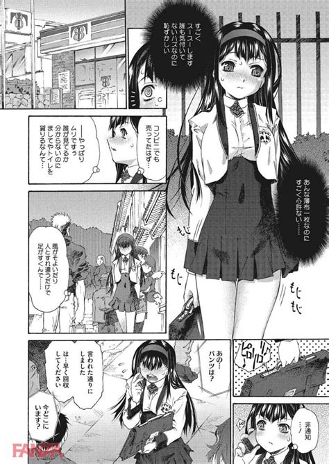 スマホ調教を受けているのは普段は真面目で清楚で大人しい美少女JK 露出にチンポハメとその要求は過激さを増していきエロ漫画