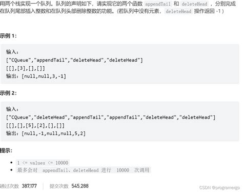笔试必看 剑指offer 09 用两个栈实现队列（简单 java） 剑指offer两个栈实现一个队列java csdn博客
