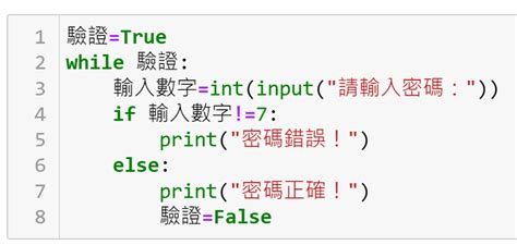 python while迴圈 loop 用法：密碼驗證及國中數學程式解題
