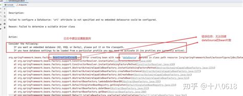 【springboot】报错：无法创建 datasource 的bean对象；项目无法启动（无法启动tomcat） 知乎