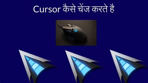 Computer Ke Mouse Cursor Ko Change Kaise Kare Mouse Pointer Technology