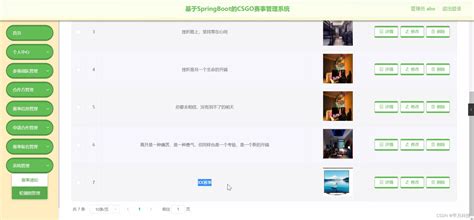 springboot毕设项目基于springboot的csgo赛事管理系统0eb1u（java vue mybatis maven mysql） java基于springbootvue