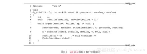 《unix网络编程 卷1：套接字联网api（第3版）》——8 6 udp回射客户程序：dg cli函数 csdn博客