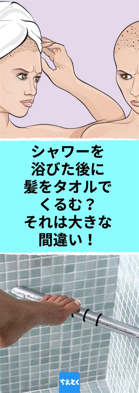 シャワーを浴びた後に髪をタオルでくるむそれは大きな間違い 健康 丹田 自然療法