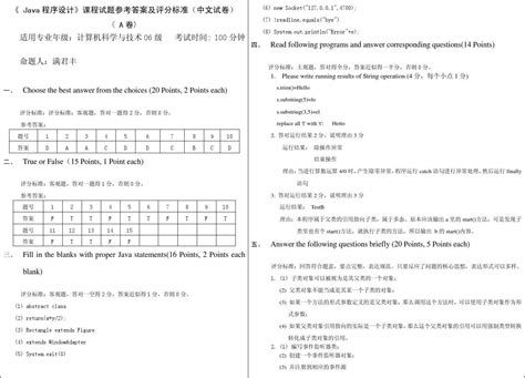 计算机06期末考试题《java程序设计》a卷参考答案 word文档在线阅读与下载 无忧文档