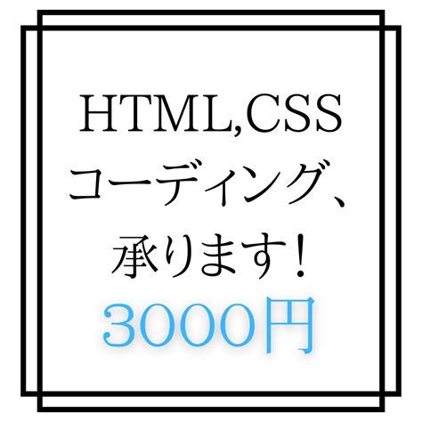 スタイリッシュなwebサイトを作成します html css phpコーディング html・cssコーディング ココナラ