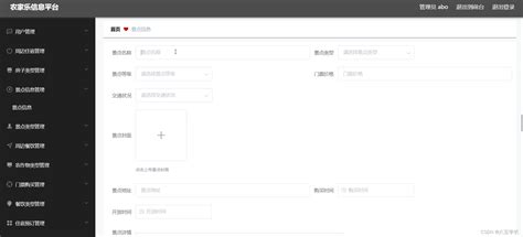 java毕设项目农家乐信息平台（java vue mybatis maven mysql） 农家乐信息平台项目甘特图 csdn博客