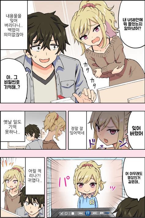 잘 잊어버리는 소꿉친구 manhwa DogDrip Net 개드립