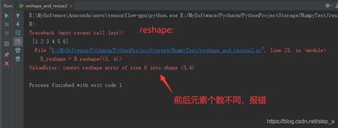 numpy reshape和resize的区别（一清二楚） numpy reshape resize csdn博客