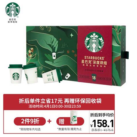 星巴克Starbucks便携随星杯 深度烘焙超精品速溶咖啡 18x2 7g 星巴克迷你杯 京东商城降价监控 价格走势 历史价格