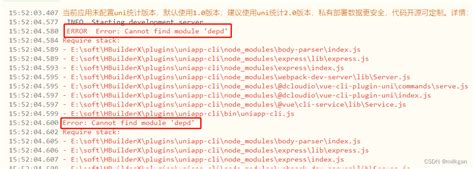 uniapp编译报错cannot find module “depd“ cannot find module depd csdn博客