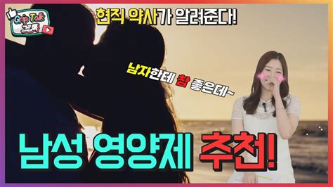 그립톡 21화 남자한테 참 좋은데 표현 할 방법아 남자가 먹어야 하는 영양제는 YouTube