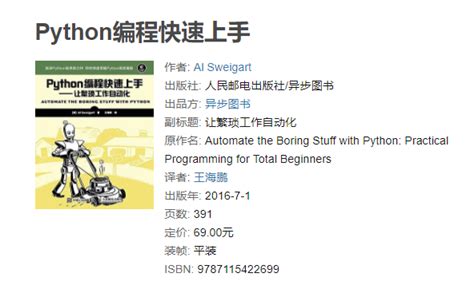 python编程快速上手 第2版 python快速编程入门课本 python编程快速上手第二版pdf csdn博客