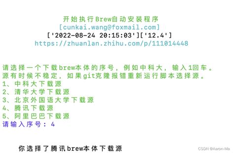 mac安装brew mac brew安装 csdn博客