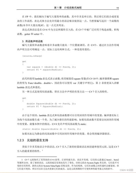 c 函数式编程（第2版）》之“介绍函数式编程”】 c 函数式编程 第2版 csdn博客