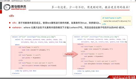 mybatis动态sql，if foreach csdn博客