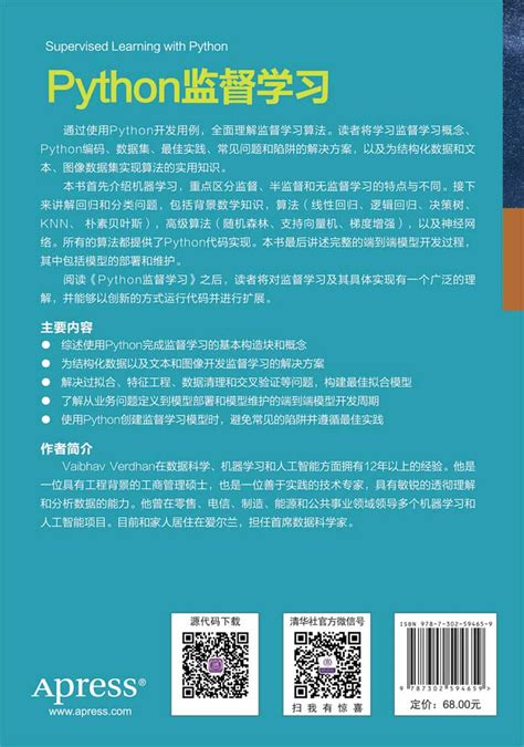 清华大学出版社 图书详情 《python监督学习》