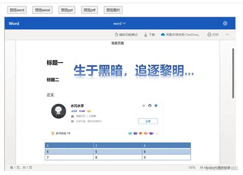 vue中使用docx preview插件预览word文档（后端express）问题描述 本文记录了一下预览word文档的 掘金