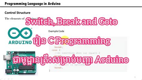 switch break and goto រៀន c programming មូលដ្ឋានគ្រឹះបញ្ជា arduino youtube