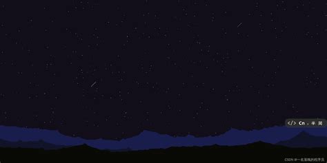 javascript实现山顶流星动态html5页面 javascript流星雨动态代码html csdn博客