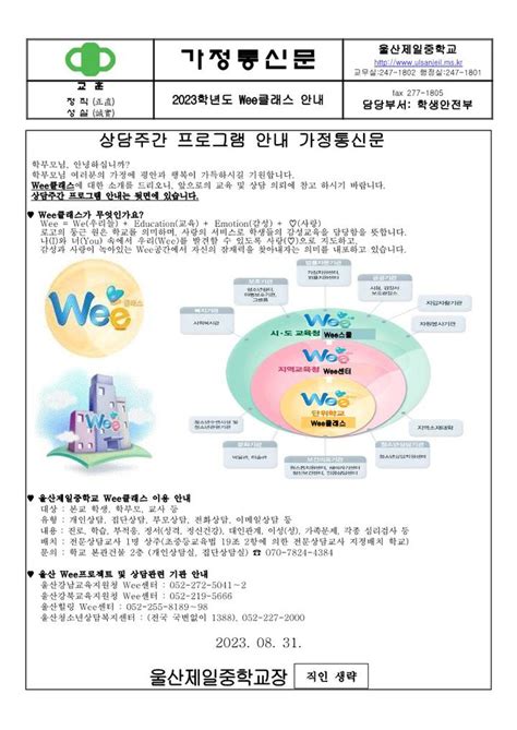 울산제일중학교 가정통신문 2학기 상담주간 및 학부모 상담주간 안내
