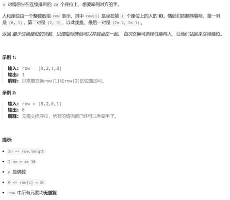【leetcode】每日一题 2023 11 11 情侣牵手（并查集 贪心） leetcode 力扣十大浪漫题解 csdn博客