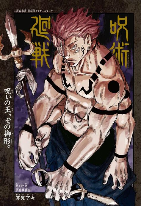 両面宿儺の強さ術式領域展開 伏黒との関係や虎杖と結んだ契約について考察