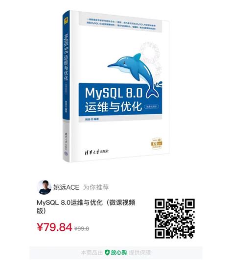 《mysql 8 0运维与优化》出版了 珠海遥远信息技术有限公司 姚远老师讲oracle和mysql培训