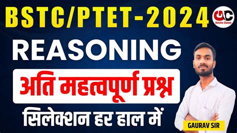 BSTC PTET Reasoning 2024 BSTC PTET Reasoning Important Questions