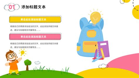 多彩活力卡通风儿童教育ppt模板行业模板 51ppt模板网