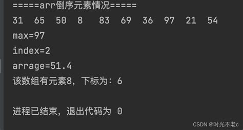 随机生成10个整数保存到数组，并且倒序打印求平均值和最大值及其下标，并且查找有没有元素8 随机生成10个数存入数组中 csdn博客