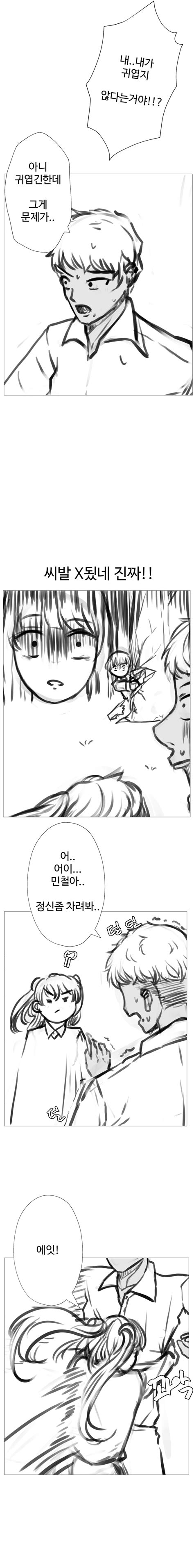 ㅇㅎ 소꿉친구 NTR당하는 만화 02 manhwa 유머 움짤 이슈 에펨코리아