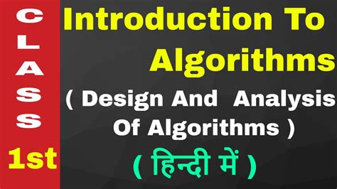 introduction to algorithms design and analysis of algorithms class 01 youtube