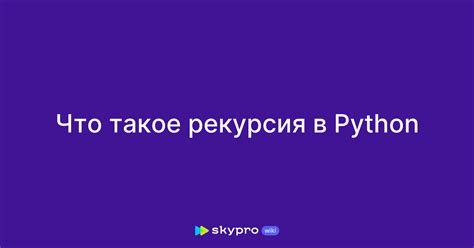 Python
