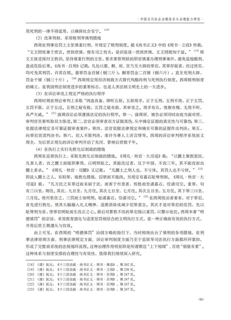 中国政法大学学报