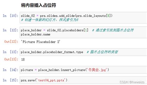 python办公自动化（六）python pptx创建ppt、操作幻灯片、文本框、绘制图表、插入图片、读取内容 pptx automizer csdn博客