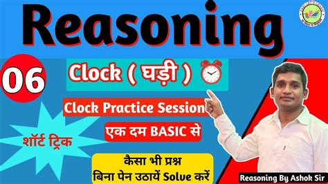 Clock Clock Reasoning Trick Class 06 Ssc Reasoning AshokSir