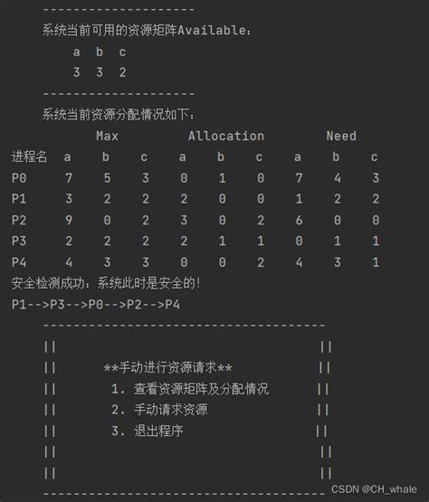 操作系统（3）银行家算法模拟实现 银行家算法vm csdn博客