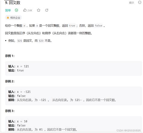 leekcode用python，java，c 解——回文数 csdn博客