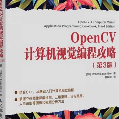 opencv计算机视觉编程攻略 百度百科