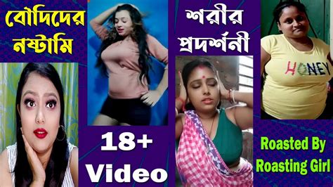 Vigo Hot Boudi Roasted By Bengali Roasting Girl Hot Desi Boudi Dance Online Boudi Showing