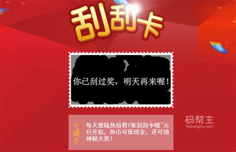 html5与js代码制作刮刮乐刮刮卡活动抽奖特效代码 站长素材网
