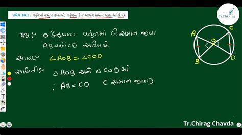 class 9 maths chapter 10 circles theorem 10 1 ncert part 3 ncert tr chirag chavda
