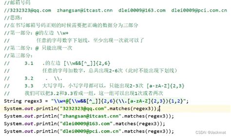 java中常用api之正则表达式（matches批量判断手机号码、座机号码、邮箱号码、忽略大小写写法 i x、身份证的严格校验、替换文本replaceall、切割文本split、分组（捕获