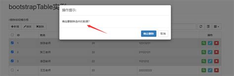 python测试开发django 124 bootstrap点删除按钮弹确认删除 上海 悠悠 博客园