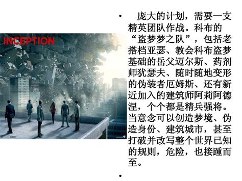 盗梦空间ppt观影前赏析 word文档在线阅读与下载 无忧文档