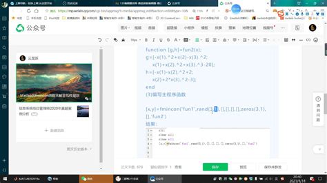 matlab的fmincon函数求解非线性规划 腾讯视频