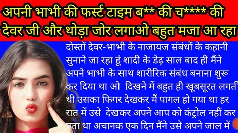 Antarvasna Antervasna Story Audio Sex Story Desi Kahani Desi Supper Stories Hindi